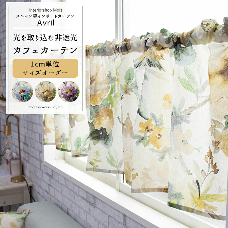 品番 YH988 カラー ブルー、グリーン、パープル 枚数 1枚 幅継ぎ 〜130cm:なし、〜200cm:1つ、〜260cm:1つ、〜390cm:2つ 仕様 上部ロッドポケット：裾3つ巻き 素材 ポリエステル100% 機能 洗濯OK（手洗...