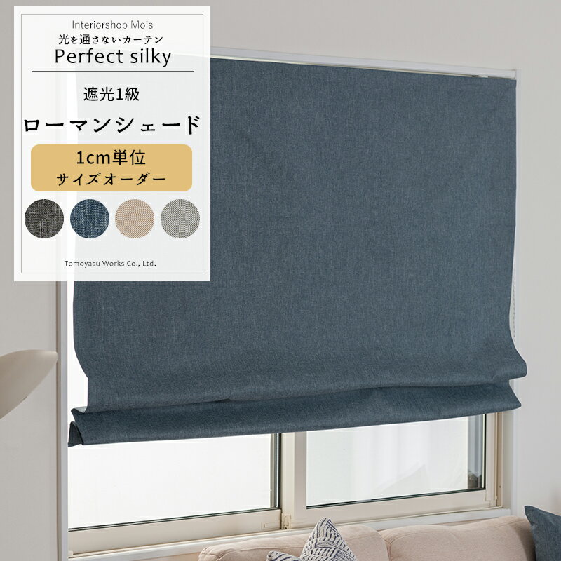 品番 AH5015 カラー ブラック、インディゴ、ベージュ、グレー 枚数 1枚 幅継ぎ 〜140cm:なし、〜210cm:1つ、〜280cm:1つ、〜420cm:2つ 仕様 シングル I型コード式 or シングル ワンチェーンドラム式 素材...