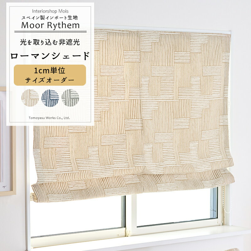 品番 YH8025 カラー ベージュ、ブルー、グレー 枚数 1枚 幅継ぎ 〜130cm:なし、〜200cm:1つ、〜260cm:1つ、〜390cm:2つ 仕様 シングル I型コード式 or シングル ワンチェーンドラム式 素材 ポリエステル...