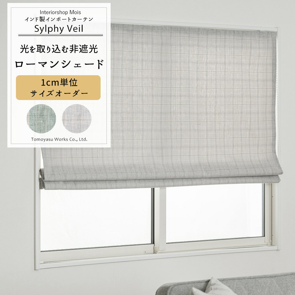 品番 CH512 サイズ 1cm単位サイズオーダー 枚数 1枚 カラー セージグリーン、ライトグレー 幅継ぎ 〜130cm:なし、〜200cm:1つ、〜260cm:1つ、〜390cm:2つ 素材 綿53% 、ポリエステル47% 付属品 ・ロ...