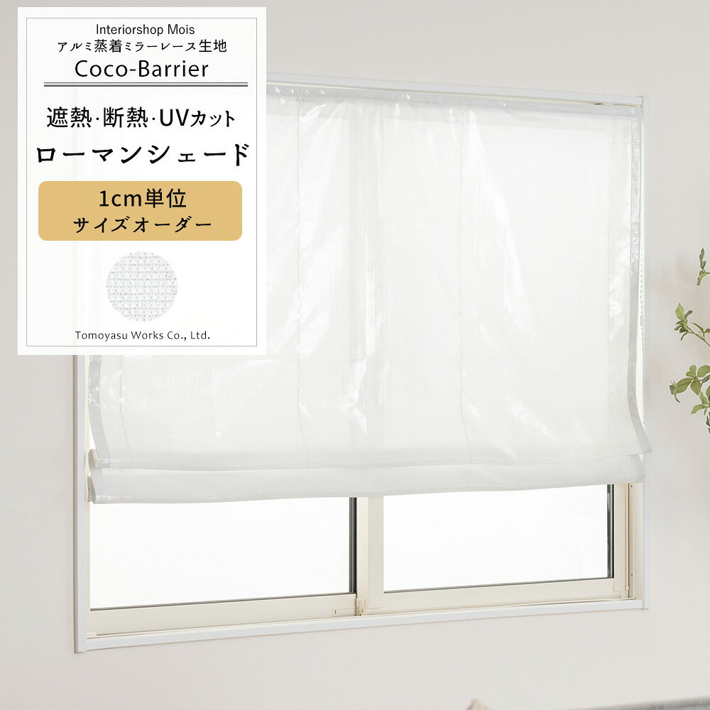 品番 RH2004 サイズ 1cm単位サイズオーダー 枚数 1枚 カラー ホワイト 幅継ぎ 〜140cm:なし、〜210cm:1つ、〜280cm:1つ、〜420cm:2つ 素材 ポリエステル100% 付属品 ・ローマンシェードメカ一式 ・ブ...