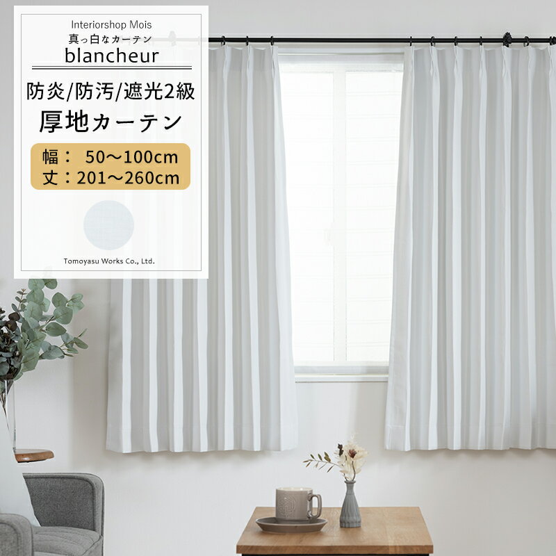 品番 AB5000 サイズ 幅50〜100cm 丈201〜260cm 幅継ぎ [1.5倍ヒダ]〜100cm:なし、〜150cm:1つ、〜200cm:1つ、〜300:2つ [フラット]〜140cm:なし、〜280cm:1つ、〜420cm:2つ...