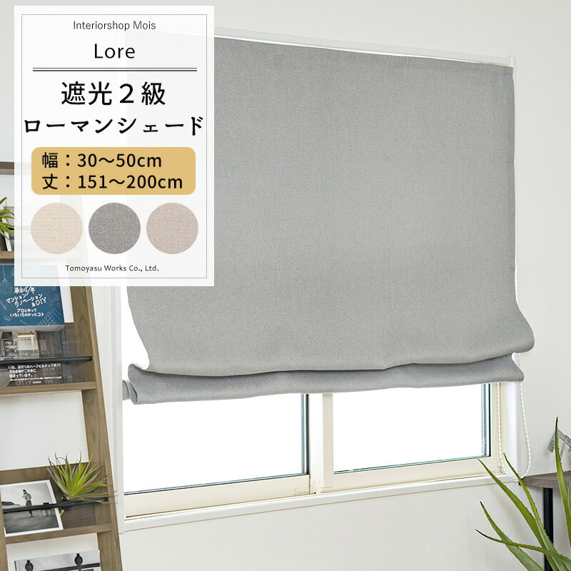 品番 AH507 カラー アイボリー グレー ベージュ サイズ 幅30〜50cm 丈151〜200cm 幅継ぎ 〜140cm:なし、〜280cm:1つ、〜420cm:2つ 仕様 シングル：I型コード式 素材 ポリエステル100% 機能 ウォ...