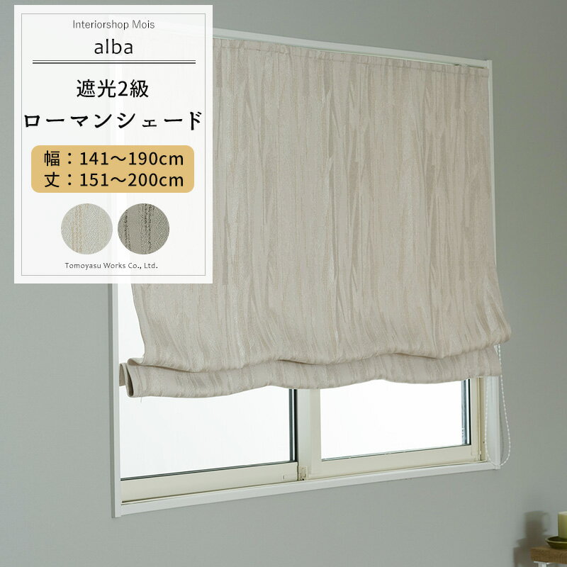 品番 AH585 カラー グレー ベージュ サイズ 幅141〜190cm 丈151〜200cm 幅継ぎ 〜140cm:なし、〜280cm:1つ、〜420cm:2つ 仕様 シングル：I型コード式 素材 ポリエステル100% 機能 ウォッシャブ...