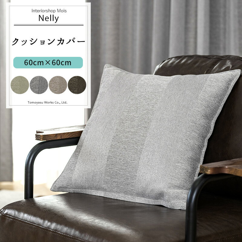 品番 ah506 サイズ 幅60cm×丈60cm 仕様 クッションカバー 素材 ポリエステル100％ 機能 ウォッシャブル ご注意 商品の特性上、お客様のご都合によります、ご注文後の変更・返品・交換は承っておりません。 ご注文確定後、即日出...