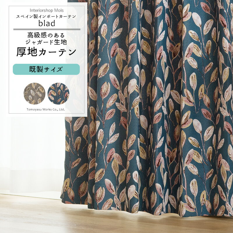 品番 YH8009 カラー グリーン、ライトブラウン 幅継ぎ 1.5倍ヒダ：〜90cm:なし、〜140cm:1つ、〜180cm:1つ、〜270cm:2つ フラット：〜130cm:なし、〜200cm:1つ、〜260cm:1つ、〜390cm:2...