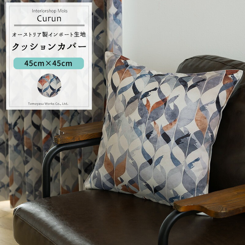 品番 YS7000 枚数 1枚 サイズ 幅45cm×丈45cm 仕様 クッションカバー 素材 ポリエステル100% 機能 洗濯OK（手洗い） ご注意 商品の特性上、お客様のご都合によります、ご注文後の変更・返品・交換は承っておりません。 出...