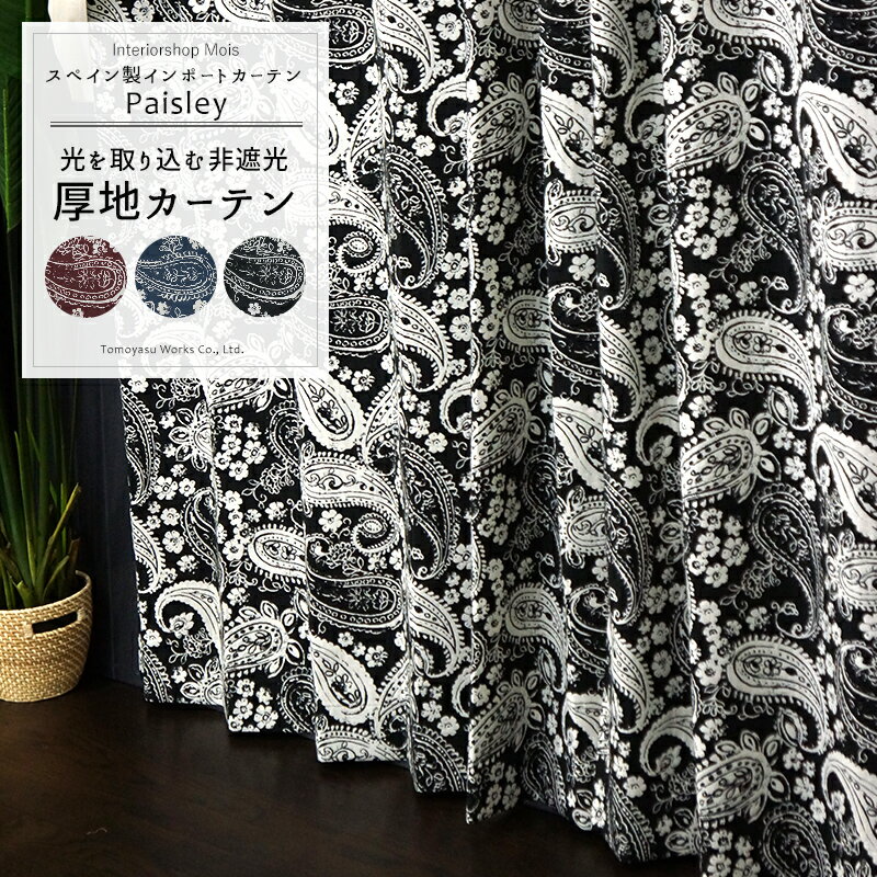 楽天市場】ペイズリー(カーテン・ブラインド|インテリア・寝具 楽天市場】ペイズリー(カーテン・ブラインド|インテリア・寝具