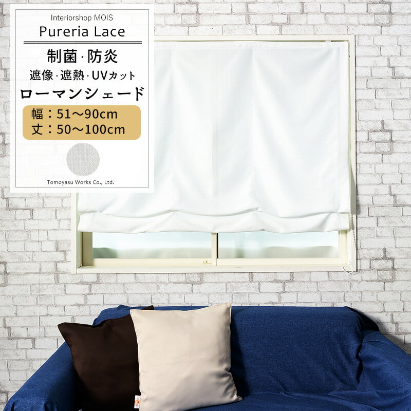 品番 RB259 カラー ホワイト サイズ 幅51〜90cm 丈50〜100cm 仕様 シングル：ワンチェーンドラム式 素材 ポリエステル100% 機能 制菌、防炎、遮像、遮熱、保温、抗菌、UVカット、ウォッシャブル ご注意 商品の特性上、...