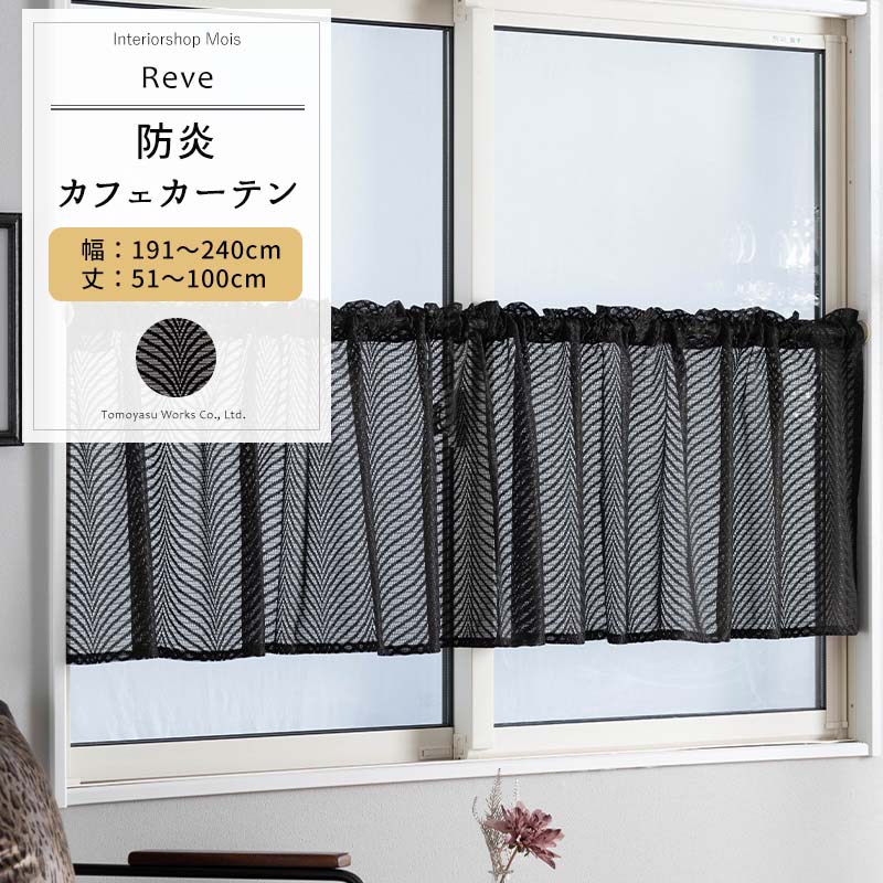 品番 RB464 サイズ 幅191〜240cm 丈51〜100cm 幅継ぎ 〜130cm:なし、〜280cm:1つ、〜420cm:2つ 仕様 上部ロッドポケット：裾3つ巻き 素材 ポリエステル100％ 機能 ウォッシャブル 防炎 ご注意 商...