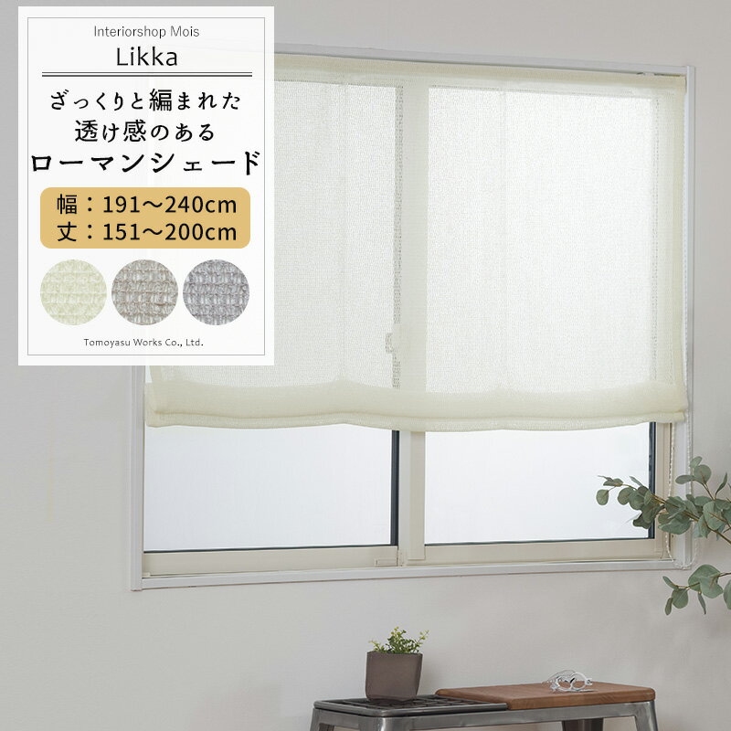 品番 TS836 カラー ナチュラル ベージュ グレー サイズ 幅191〜240cm 丈151〜200cm 仕様 シングル：ワンチェーンドラム式 素材 ポリエステル100% 機能 ウォッシャブル ご注意 商品の特性上、お客様のご都合によりま...