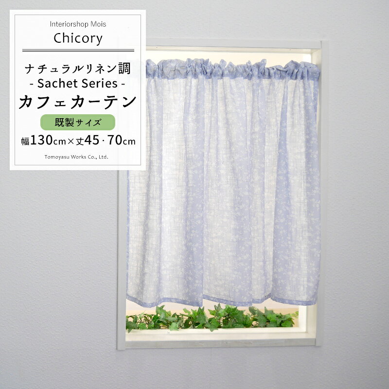 納期 即納可 平日お昼12時までのご注文は即日出荷(商品代引・カード決済のみ)。 12時以降、および定休日のご注文は翌営業日出荷。 素材 ポリエステル100％ 収縮率 5％ サイズ 130×45cm丈/130×70cm丈 仕様 上部…袋縫い...