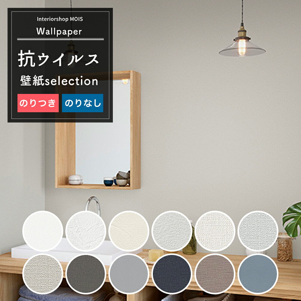 商品名 壁紙セレクション　抗ウイルス 納期 3営業日後出荷 対象壁紙品番 CC-FE76311 CC-FE76312 CC-FE76313 CC-FE76314 CC-FE76315 CC-FE76316 CC-FE76319 CC-FE7...