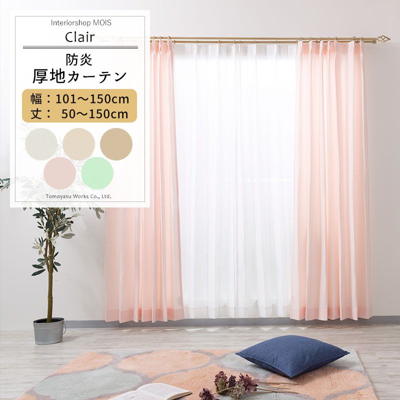 品番 AB402 カラー アイボリー ライトベージュ ベージュ ピンク グリーン サイズ 幅101〜150cm 丈50〜150cm 幅継ぎ 〜100cm:なし、〜150cm:1つ、〜200cm:1つ、〜300cm:2つ 仕様 1.5倍ヒダ：...
