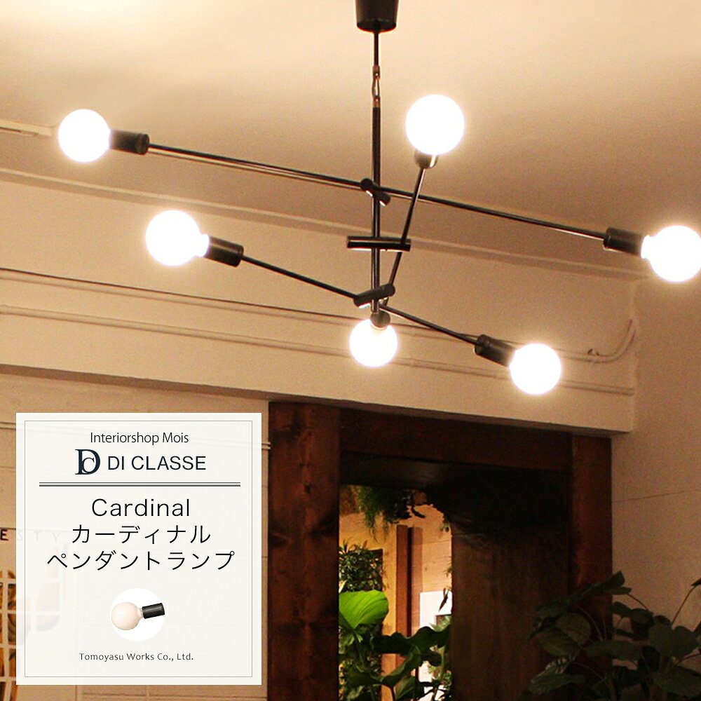 商品名 DI CLASSE Barocco Cardinal pendant lamp カーディナル ペンダントランプ ブラック 特徴 光の位置をデザインする。 6つの光を自由な高さに角度調整できます。 明るさが必要な場所に光を当て、自分好...