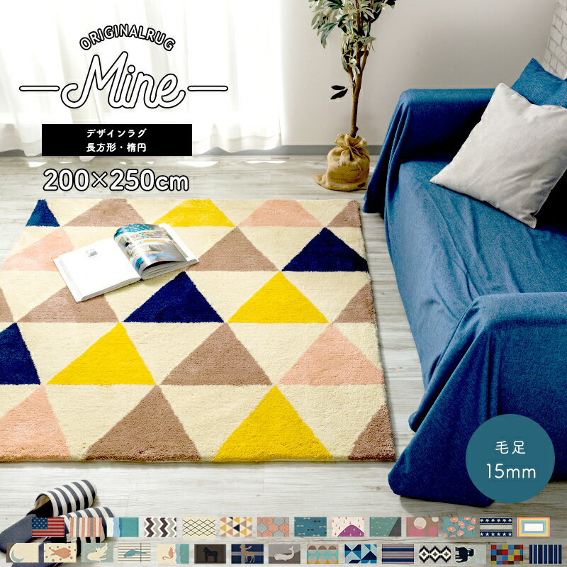 商品名 柄 デザイン 長方形 楕円 200×250cm 毛足15mm サイズ 長方形・楕円：200×250cm毛足：15mm 材質 糸：アクリル100％ 基布：綿100% 重量 総重量約3.5kg/m2 生産国 日本 商品についてご注意事項...