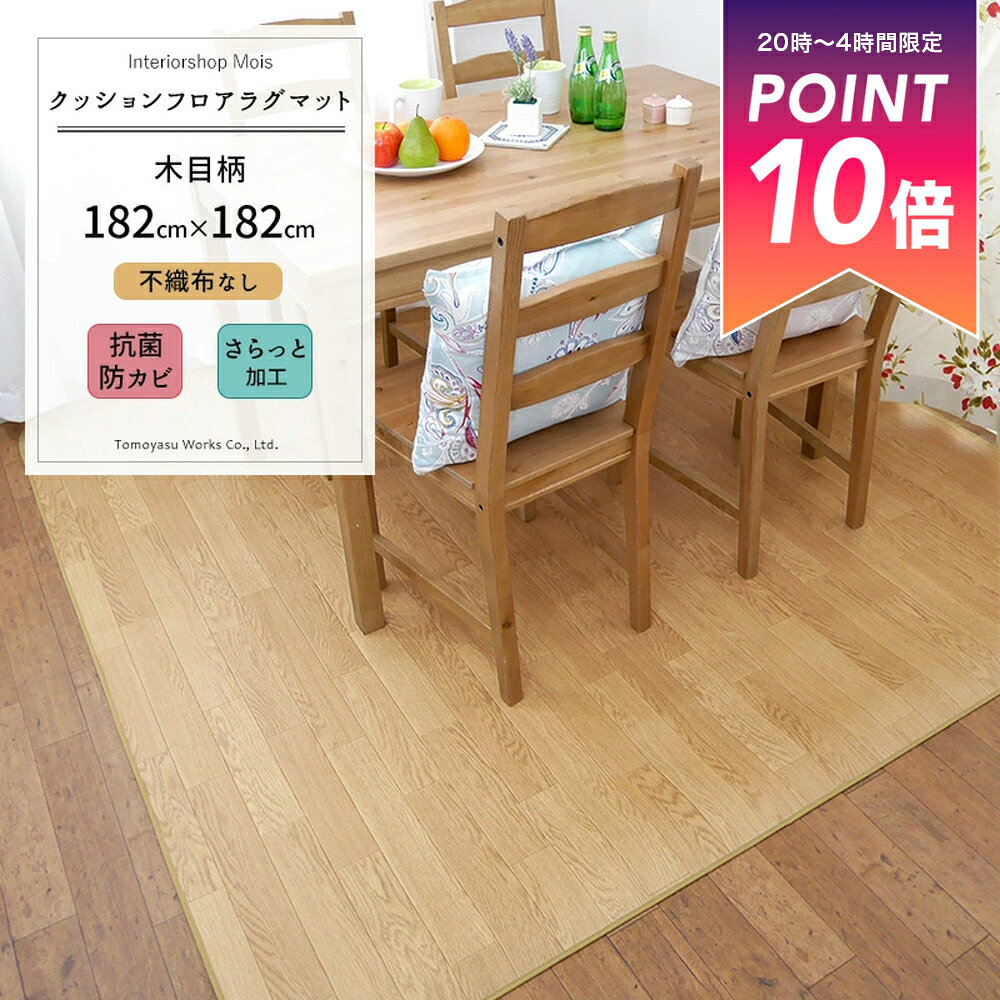 商品名 クッションフロアラグマット/ Eタイプ 木目 (裏面不織布なし仕様) カラー ライトブラウン、ブラウン 特徴 水や汚れに強いので、使用頻度の多いダイニング等に最適です。 また遮音性にも優れています。 優れた防水性と抗菌・防カビの安心...
