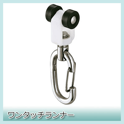 ■納期：即日出荷可能 ■商品名：GT30ワンタッチランナー（GT30レール用） ■品番：TT12T12 ■寸法（横×高さ）：20mm×70mm ■重量：19g ■カン下寸法：48.5mm ■耐荷重：8kg ■素材：樹脂・スチール ■日本製 ...