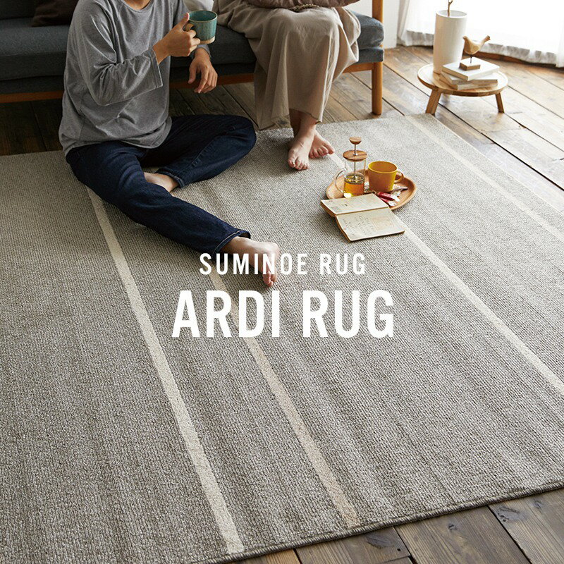 商品名 アルディラグ 190×190cm サイズ 190×190cm 材質 ポリプロピレン50％、ポリエステル42％、綿4％、その他4％ パイル長 約5.5mm/4mm 原産国 日本 梱包形態 梱包形態：丸巻き 折りジワになりにくい丸巻き包...