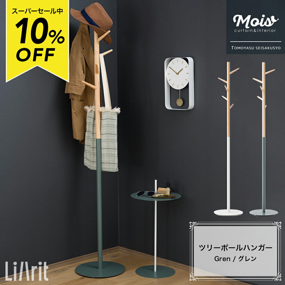 商品名 ツリーポールハンガー Gren（グレン） サイズ Φ33×171.3cm 梱包サイズ 92×38×7.2cm 素材 素材：鉄、ラバーウッド 塗装：粉体塗装（ホワイト）、溶剤塗装（ユーカリグリーン） 重量 3.3kg 耐荷重 フック単...