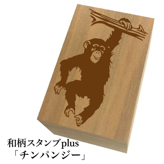 ネコポス可 ※文字入れはできません。 本体サイズ/30X45mm 厚みは約19mm ※インクは別売りです。人気の「和柄スタンプ」より ちょっとだけ大きい「プラス」が登場！ 季節や用途に合わせて好きな柄をチョイス! ※この商品に【文字入れ】は...