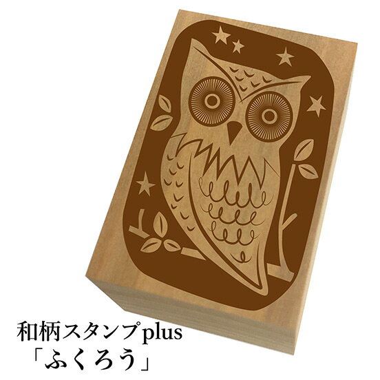 ネコポス可 ※文字入れはできません。 本体サイズ/30X45mm 厚みは約19mm ※インクは別売りです。人気の「和柄スタンプ」より ちょっとだけ大きい「プラス」が登場！ 季節や用途に合わせて好きな柄をチョイス! ※この商品に【文字入れ】は...