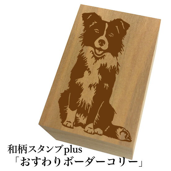 ネコポス可 ※文字入れはできません。 本体サイズ/30X45mm 厚みは約19mm ※インクは別売りです。人気の「和柄スタンプ」より ちょっとだけ大きい「プラス」が登場！ 季節や用途に合わせて好きな柄をチョイス! ※この商品に【文字入れ】は...