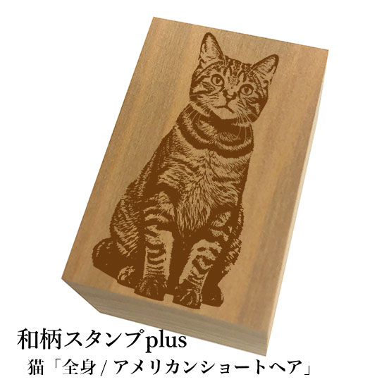 ネコポス可 ※文字入れはできません。 本体サイズ/30X45mm 厚みは約19mm ※インクは別売りです。人気の「和柄スタンプ」より ちょっとだけ大きい「プラス」が登場！ 季節や用途に合わせて好きな柄をチョイス! ※この商品に【文字入れ】は...