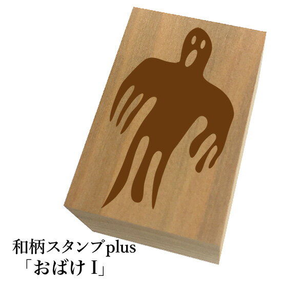 ネコポス可 ※文字入れはできません。 本体サイズ/30X45mm 厚みは約19mm ※インクは別売りです。人気の「和柄スタンプ」より ちょっとだけ大きい「プラス」が登場！ 季節や用途に合わせて好きな柄をチョイス! ※この商品に【文字入れ】は...
