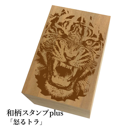 ネコポス可 ※文字入れはできません。 本体サイズ/30X45mm 厚みは約19mm ※インクは別売りです。人気の「和柄スタンプ」より ちょっとだけ大きい「プラス」が登場！ 季節や用途に合わせて好きな柄をチョイス! ※この商品に【文字入れ】は...