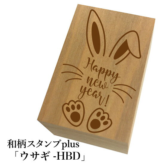 ネコポス可 ※文字入れはできません。 本体サイズ/30X45mm 厚みは約19mm ※インクは別売りです。人気の「和柄スタンプ」より ちょっとだけ大きい「プラス」が登場！ 季節や用途に合わせて好きな柄をチョイス! ※この商品に【文字入れ】は...
