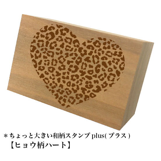 ネコポス可 ※文字入れはできません。 本体サイズ/30X45mm 厚みは約19mm ※インクは別売りです。人気の「和柄スタンプ」より ちょっとだけ大きい「プラス」が登場！ 季節や用途に合わせて好きな柄をチョイス! ※この商品に【文字入れ】は...