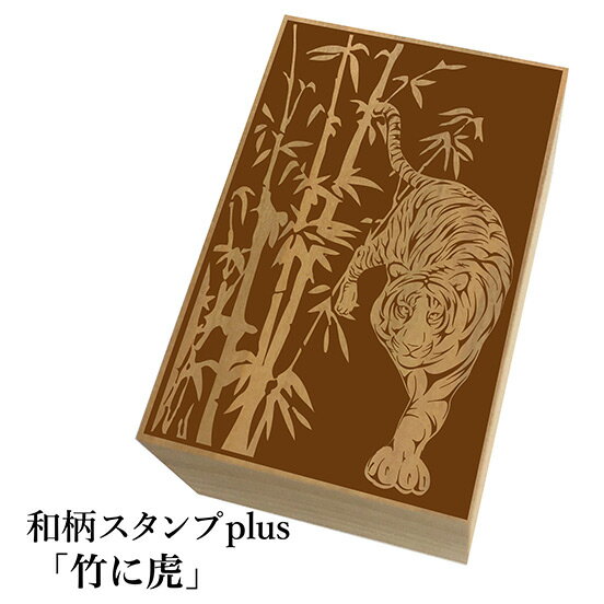 ネコポス可 ※文字入れはできません。 本体サイズ/30X45mm 厚みは約19mm ※インクは別売りです。人気の「和柄スタンプ」より ちょっとだけ大きい「プラス」が登場！ 季節や用途に合わせて好きな柄をチョイス! ※この商品に【文字入れ】は...