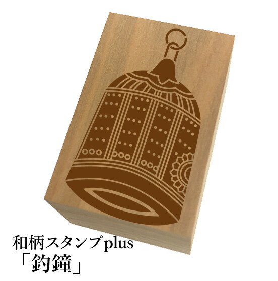 ネコポス可 ※文字入れはできません。 本体サイズ/30X45mm 厚みは約19mm ※インクは別売りです。人気の「和柄スタンプ」より ちょっとだけ大きい「プラス」が登場！ 季節や用途に合わせて好きな柄をチョイス! ※この商品に【文字入れ】は...