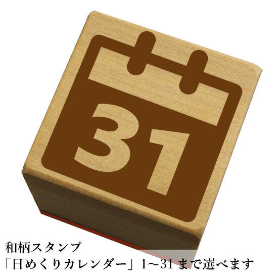 ネコポス可 ※文字入れはできません。 本体サイズ/30X30mm 持ち手の長さは19mm ※インクは別売りです。和風の絵柄のスタンプが登場! 季節や用途に合わせて好きな柄をチョイス! 柄の種類は300種以上！ ※この商品に【文字入れ】はでき...
