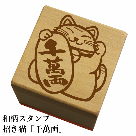 ネコポス可 ※文字入れはできません。 本体サイズ/30X30mm 持ち手の長さは19mm ※インクは別売りです。和風の絵柄のスタンプが登場! 季節や用途に合わせて好きな柄をチョイス! 柄の種類は300種以上！ ※この商品に【文字入れ】はでき...