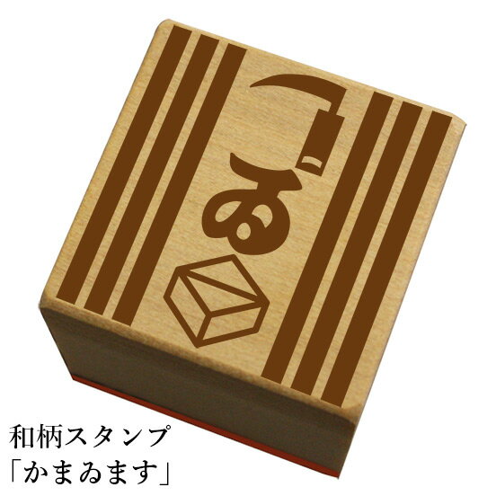 ネコポス可 ※文字入れはできません。 本体サイズ/30X30mm 持ち手の長さは19mm ※インクは別売りです。和風の絵柄のスタンプが登場! 季節や用途に合わせて好きな柄をチョイス! 柄の種類は300種以上！ ※この商品に【文字入れ】はでき...