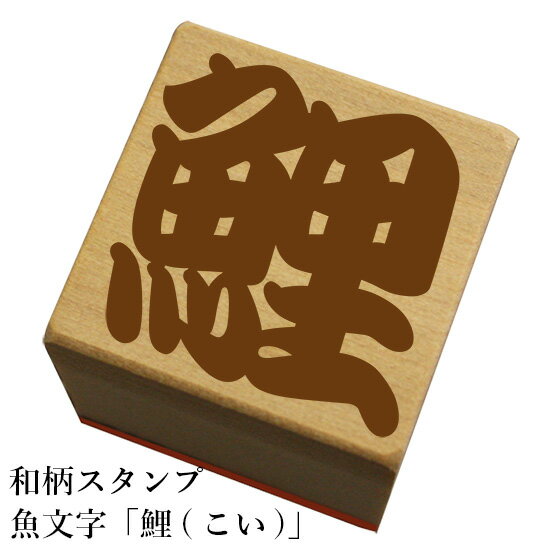 ネコポス可 ※文字入れはできません。 本体サイズ/30X30mm 持ち手の長さは19mm ※インクは別売りです。和風の絵柄のスタンプが登場! 季節や用途に合わせて好きな柄をチョイス! 柄の種類は300種以上！ ※この商品に【文字入れ】はでき...