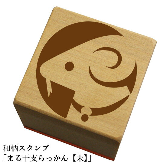 ネコポス可 ※文字入れはできません。 本体サイズ/30X30mm 持ち手の長さは19mm ※インクは別売りです。和風の絵柄のスタンプが登場! 季節や用途に合わせて好きな柄をチョイス! 柄の種類は300種以上！ ※この商品に【文字入れ】はでき...