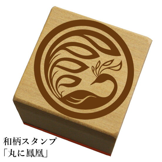 ネコポス可 ※文字入れはできません。 本体サイズ/30X30mm 持ち手の長さは19mm ※インクは別売りです。和風の絵柄のスタンプが登場! 季節や用途に合わせて好きな柄をチョイス! 柄の種類は300種以上！ ※この商品に【文字入れ】はでき...