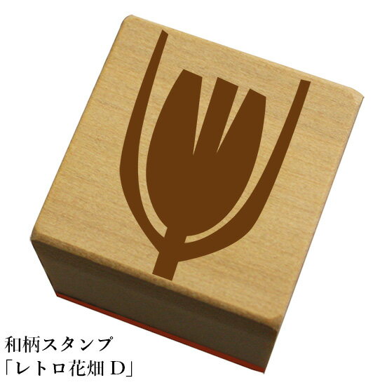 ネコポス可 ※文字入れはできません。 本体サイズ/30X30mm 持ち手の長さは19mm ※インクは別売りです。和風の絵柄のスタンプが登場! 季節や用途に合わせて好きな柄をチョイス! 柄の種類は300種以上！ ※この商品に【文字入れ】はでき...