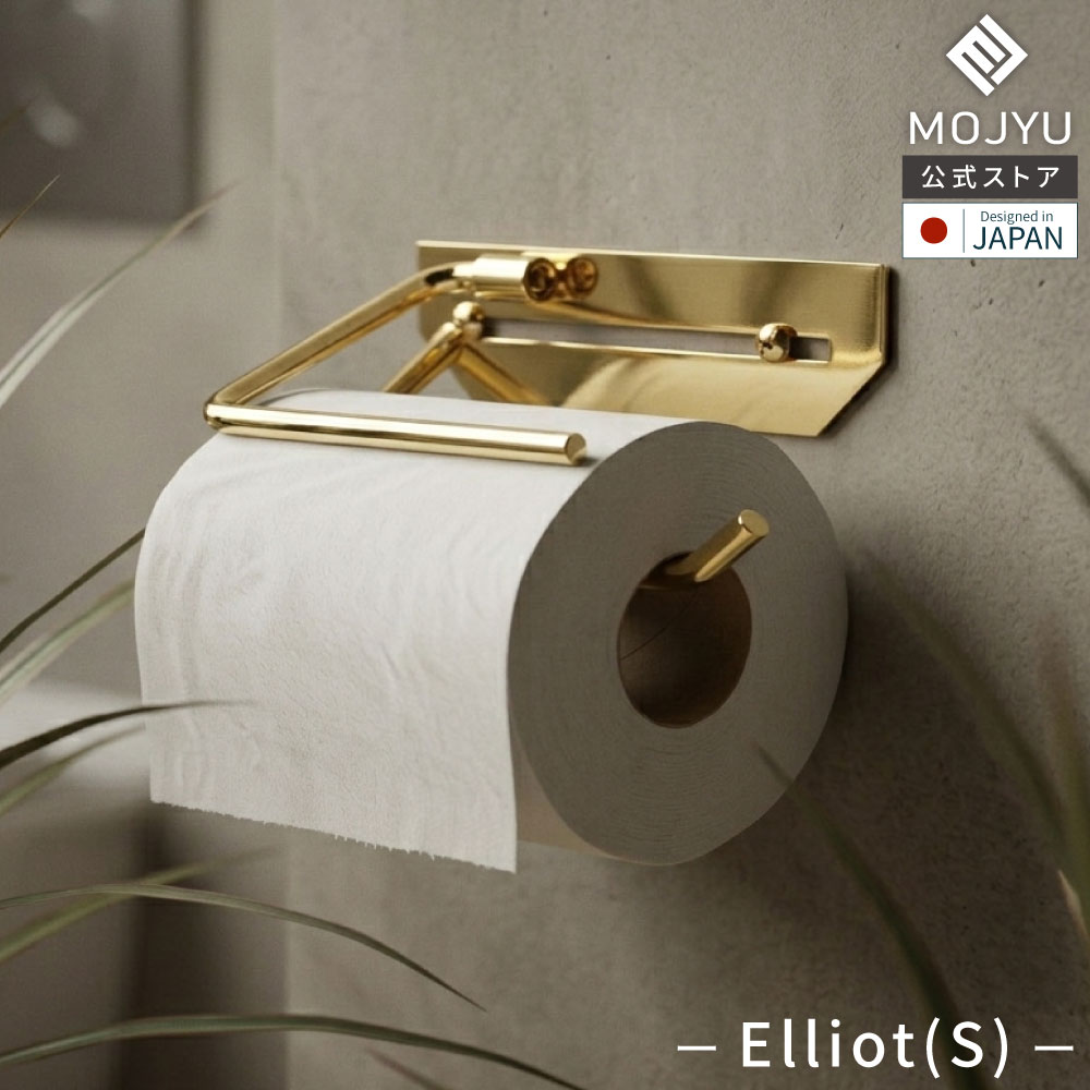 真鍮トイレットペーパーホルダー Elliotは、シンプルでモダンなデザインが特徴の製品です。高級感のあるゴールドカラーが、洗練された空間を演出します。真鍮製で錆に強く、長期間美しさを保ちます。壁付けタイプで、転落防止機能も備えております。コ...