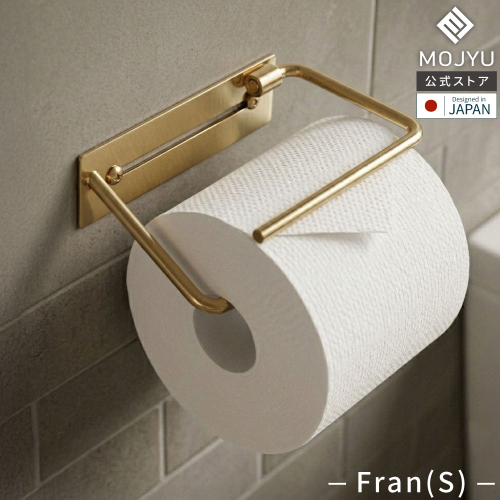 真鍮トイレットペーパーホルダー Franは、シンプルでモダンなデザインが特徴のダブルタイプのペーパーホルダーです。アンティークゴールドの色合いが、洗練された空間を演出します。錆防止加工が施されており、長期間にわたって美しい状態を保ちます。壁...