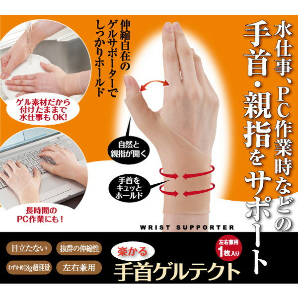 商品詳細商品説明◎つらい手首の悩みを緩和◎細部までこだわった設計でつけ心地も抜群！●つらい手首の悩みを緩和超伸縮の特殊なゲル素材が手首から親指までぴったり包み込みます。屈曲の多い親指部分は、段階的にゲルの厚みを変えることで固定と同時にストレ...
