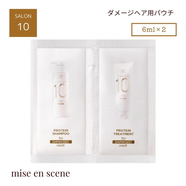 配送・ご注文についての注意事項 商品紹介 ◎「SALON10」が叶える、サロンでケアしたあの手触り。「ミジャンセン」から誕生したダメージケア用シャンプー・コンディショナーの1回分のお試しパウチ●「SALON10」が叶える、サロンでケアしたあ...