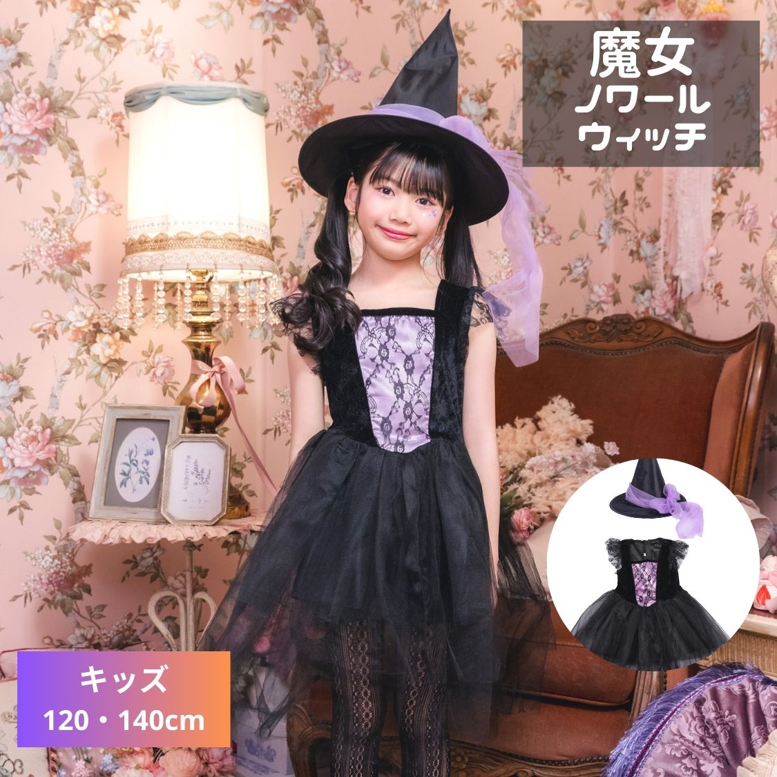 配送・ご注文についての注意事項 商品紹介 レース使いがエレガントなクラシカルなワンピース。重なりあうチュールがふんわり膨らんで可愛い！インナーを着てジャンバースカートとしてもオススメです 品番属性 JANコードサイズ：120cm 45603...