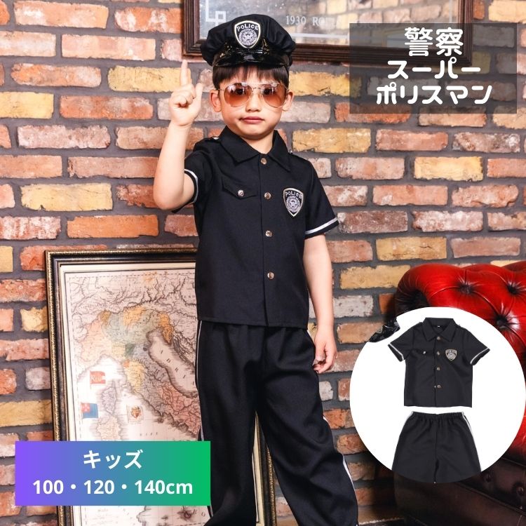 配送・ご注文についての注意事項 商品紹介 帽子と胸元についたポリスワッペンが本格的。アメリカンポリスをイメージしたスタイリッシュなデザインがかっこいい！パンツはウエストゴムだから着脱簡単です！ 品番属性 JANコードサイズ：100cm 45...