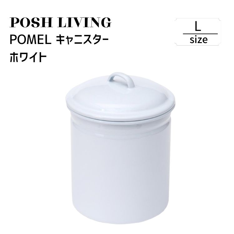 配送・ご注文についての注意事項 商品紹介 コットンや洗濯ピンチなどをスッキリ収納。清潔感のあるホワイトのキャニスターは、サニタリーでもキッチンでも活躍。どこかノルタルジックな雰囲気のホーローをキッチンに取り入れたら、気分も上がるはず！ 品番...