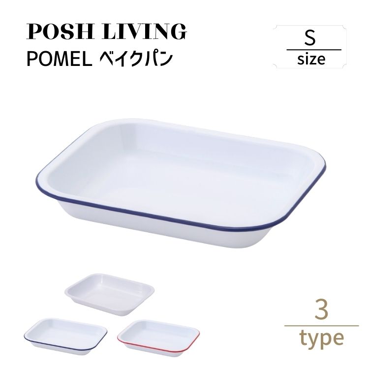 配送・ご注文についての注意事項 商品紹介 食材の下ごしらえや、作り置きに。材料を下ごしらえして、調理時間を効率よく！市販の網と組み合わせたら、パンレストやフライバットとしても。どこかノルタルジックな雰囲気のホーローをキッチンに取り入れたら、...
