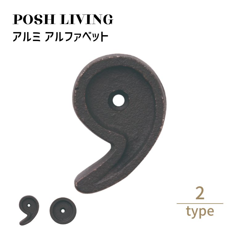 配送・ご注文についての注意事項 商品紹介 奥行きのあるデザインで重厚感を演出できるアルファベットシリーズ表札の代わりやショップ名、お好きなフレーズに。 品番属性 JANコードバリエーション：. ドット 4512706633018バリエーショ...